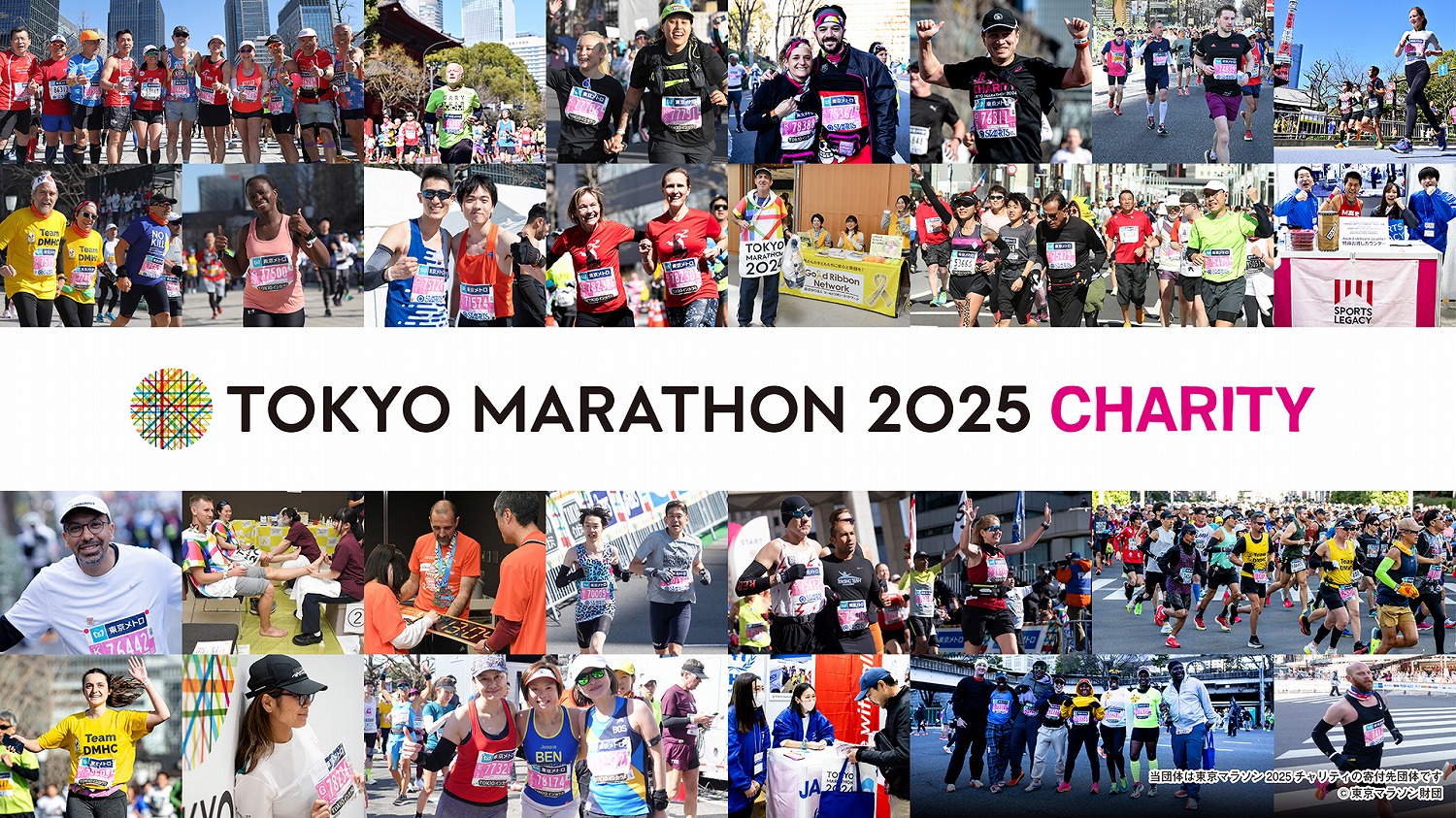 Tokyo Marathon 2025 Charity | JOICFP - Japanese Organization for ...