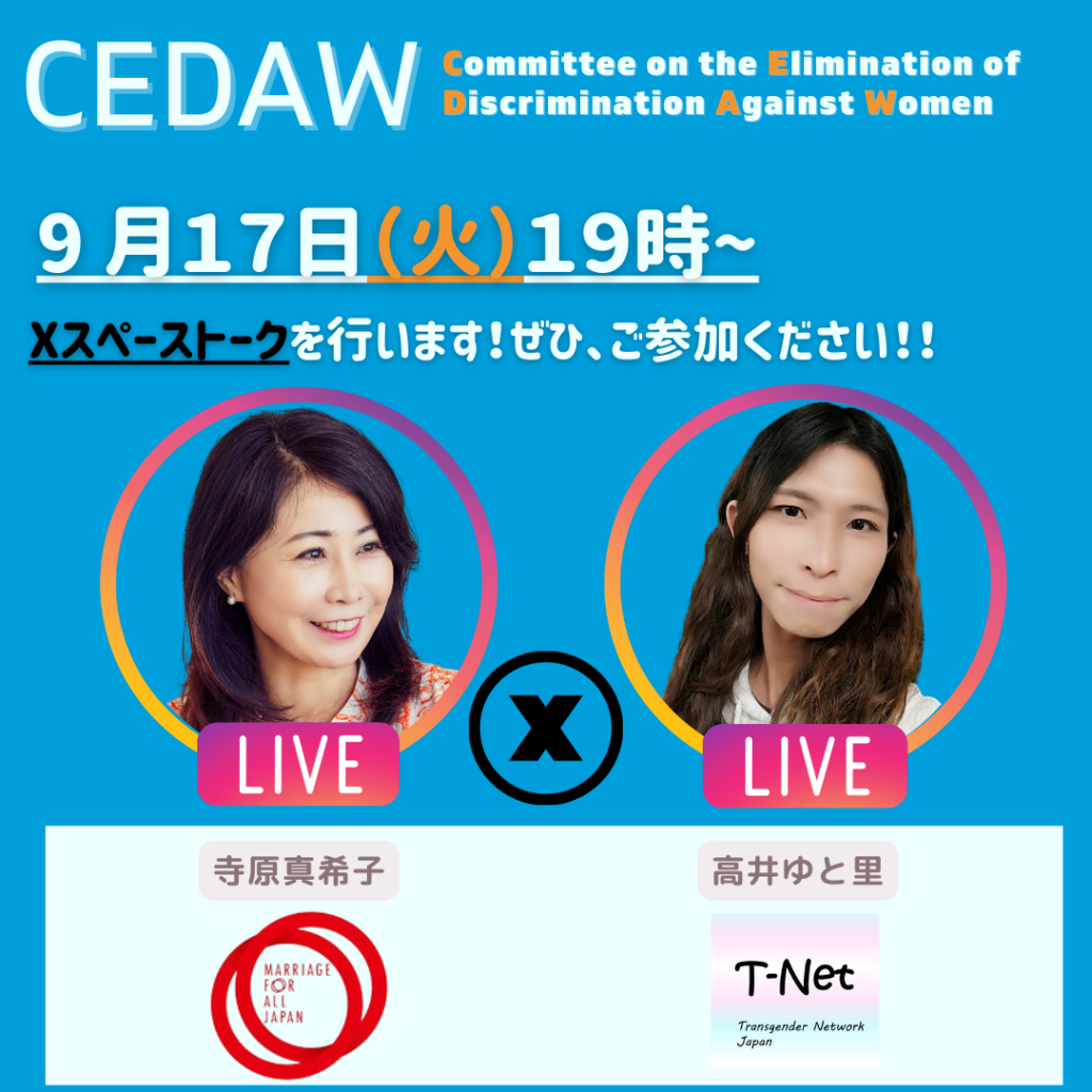 女性差別撤廃委員会の日本政府審査に向け、市民社会レポートを提出しました | アドボカシー | 国際協力NGOジョイセフ（JOICFP）